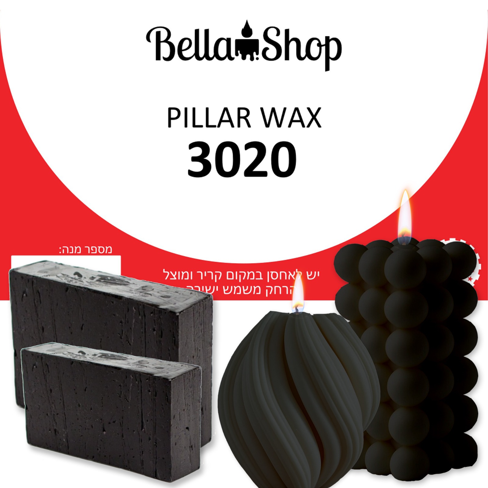 שעווה 3020 בצבע שחור לנרות בתבניות - READY TO USE - BellaShop